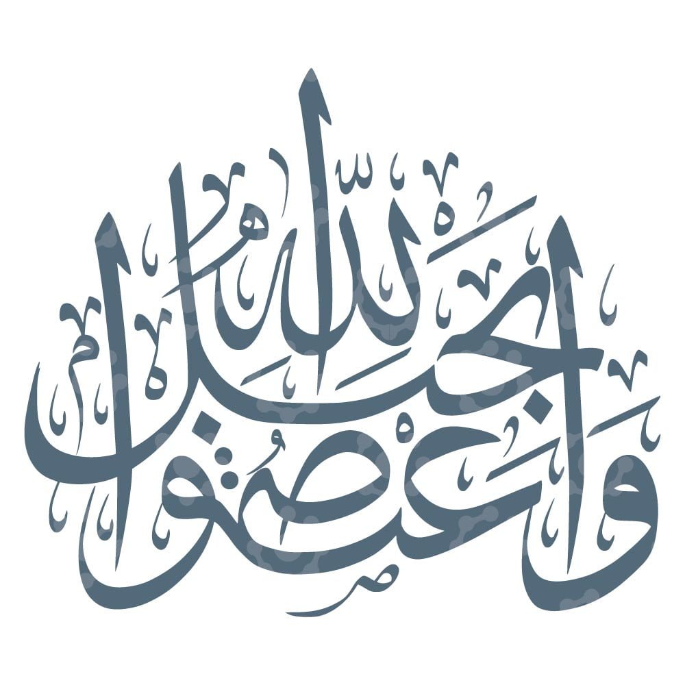 Surah Al Imran Ayah 103 - Calligraphy4u